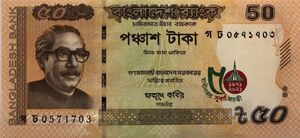 Banknote: 50 Taka (Bangladesh(2011-2021 Commemorative Issue) Wor:P-69