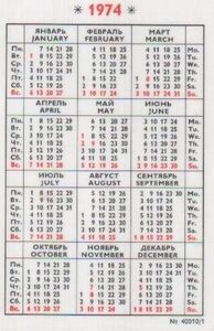 Pocket Calendar: Energomachexport (Soviet Union, USSR(Cars) Col:SU-1974 ...