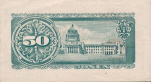 Banknote: 50 Sen (Japan(1945-1948 "50 Sen Paper Money" Issue) Wor:P-61b