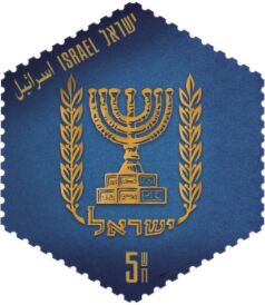 Stamp: Menorah as National Symbol (Israel(Menorah) Mi:IL 2638A,Yt:IL 2543