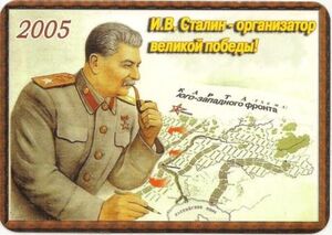 Džepni kalendari: Stalin over the map of the Second World War (Rusija ...