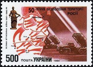 Stamp: Liberation of Russia. MLRS BM-12 "Katyusha" (Ukraine(50th ...