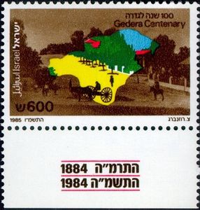 Stamp: Gedera Centenary (IsraelMi:IL 1015T,Sn:IL 921T,Yt:IL 958T,Sg:IL 967T