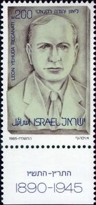 Stamp: Leon Yehuda Recanati (1890-1945) (Israel(Historical ...