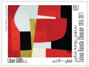 Stamp: Salwa Rawda Shuqayr, Artist (LebanonMi:LB 1738,Yt:LB 680