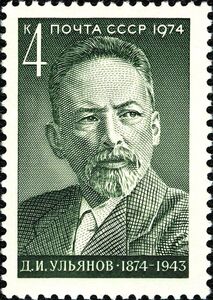Timbre: Birth Centenary of D.I. Ulyanov (1874-1943) (URSS (Union ...