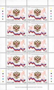 Stamp: Declaration of State Sovereignty of Russia (Russia(11th ...