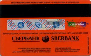 Bank Card: Sberbank red (Sberbank, RussiaCol:RU-MS-0038.08