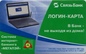 Bank Card: Login Card (Sviaz-Bank, RussiaCol:RU-GM-0339
