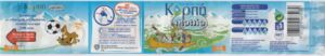Etiqueta de bebida: Korpi, mania (Nestle Ελλάς Α.Ε, Grecia(Scooby-Doo ...