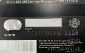 Bank Card: Tinkoff. Perekrestok (Tinkoff Credit Systems, RussiaCol:RU ...