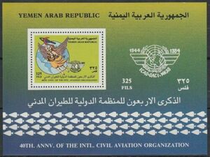 الطابع: 40th Anniversary of the International Aviation Organization ...
