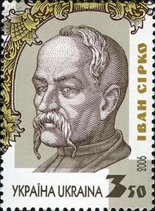Stamp: Ivan Sirko (Ukraine(Cossack Ukraine) Mi:UA 806,Sn:UA 640d,WAD ...