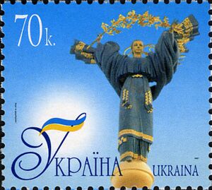 Stamp: Oranta The Victress (Ukraine(Oranta The Victress) Mi:UA 846,Sg ...
