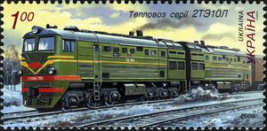 Stamp: Locomotive 2ТE10L (Ukraine(Locomotives) Mi:UA 984,Sn:UA 735,Yt ...