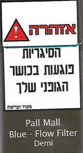 Cigarette Pack: Pall Mall Blue - Flow Filter Demi (IsraelCol:IL-CT-0007