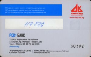 Bank Card: RSK Bank GC. Ancient painting (RSK Bank, KyrgyzstanCol:KG-GC ...