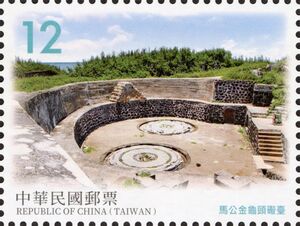 切手: Magong Jinguitou Fortress (台湾(Architectural Heritage (2021)) Mi:TW ...