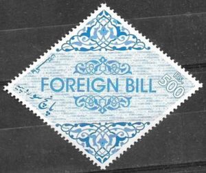 Stamp: Pattern (Pakistan: Revenue Stamps(Foreign Bill) Col:PK FB2021-01