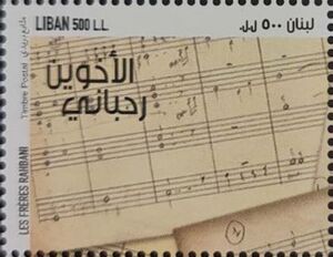 Stamp: Sheet Music of Works by Rahbani Brothers (Lebanon(Rahbani ...