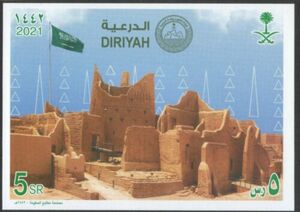 Stamp: Dir`iyah, First Capital of Saudi State (Saudi Arabia(Dir`iyah ...