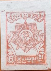 Stamp: Order of Ri Sun Sin (Korea, North(Order of Admiral Li Sun-Sin ...