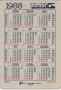 Pocket Calendar: Soviet actor and performer Vladimir Vysotsky (Soviet ...