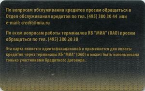 Bank Card: Customer card (Bank MIA, RussiaCol:RU-GM-0341