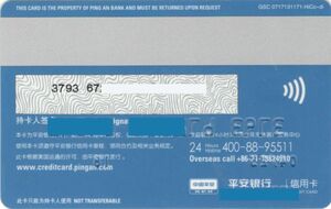 Bank Card: American Express Ping An Bank Platinum 07-17 (Ping An Bank ...