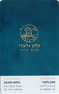 כרטיס מפתח לחדר המלון: Kfar Giladi (No Chain, ישראלCol:ISR-02899