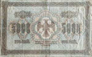 Banknote: 5,000 Rubles (Russia(1918 State Treasury Notes Issue) Wor:P-96a.1