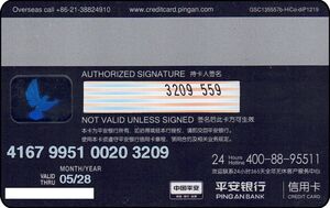 Bank Card: Visa Platinum (Ping An Bank, China, People's RepublicCol:CN ...
