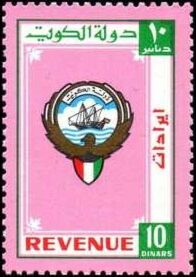 Stamp: Emblem of Kuwait (Kuwait: Revenue Stamps(Revenue) Bar:KW R20