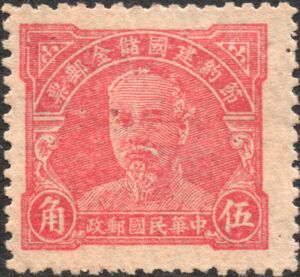 Stamp: Président Lin Sen (China: Revenue Stamps(Saving Stamps) Chi:CN ...