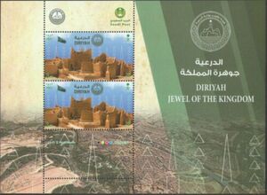 Stamp: Dir`iyah, First Capital of Saudi State (Saudi Arabia) (Dir`iyah ...