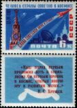 Stamp: Glory to Soviet Science and Technology! (Soviet Union, USSR ...
