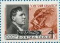 Stamp: Portrait of Ivan Shadr (1887-1941), Sculptor (Soviet Union, USSR ...