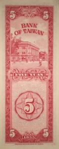 Banknote: 5 Yuan (Taiwan (Republic of China)(1955 "Vertical" Issue) Wor ...