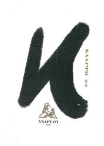 Drink Label: Kalipso (Andreou Winery, GreeceCol:GR-WINE-002006