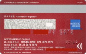 Bank Card: American Express - Logo red 05-20 (Shanghai Pudong ...