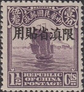 Timbre: Junk Ship, Yunnan overprint (Chine - Emissions de province ...