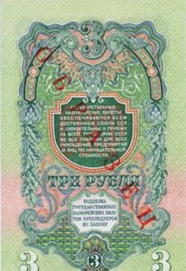 Banknote: 3 Rubles (Russia(1947 State Treasury Notes Issue) Wor:P-219s