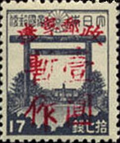 Stamp: Torii of Yasukuni Shrine - Tokyo (China, Peoples Republic ...