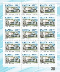 Stamp: Kaluga, 650th Anniversary (RussiaMi:RU 3021KB