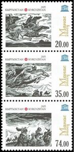 Stamp: Epic Trilogy of Manas (Kyrgyzstan(UNESCO World Heritage Sites ...
