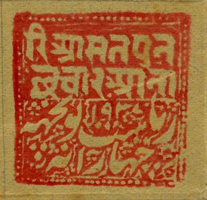 Stamp: Definitive (PoonchMi:IN-PO 6b,Sn:IN-PO 11,Yt:IN-PO 6a(A),Sg:IN-PO 31