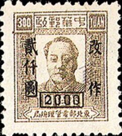 Stamp: Mao Zedong, overprinted (China, Peoples Republic - Northeast Lib ...