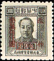 Stamp: Mao Zedong, red overprint (China, Peoples Republic - Northeast ...
