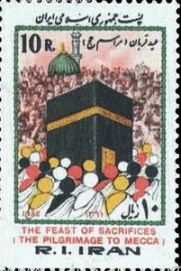 Stamp: Pilgrims, Kaaba in Mecca (Iran) (Pilgrimage to Mecca) Mi:IR 2033 ...
