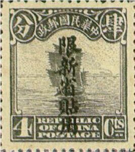 Stamp: Junk boat (China - Provincial Issues: Sinkiang (Xinjiang)(2nd ...